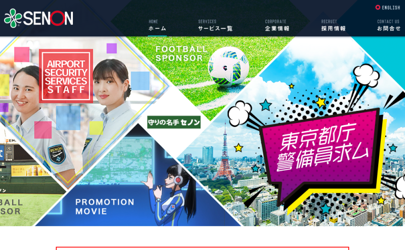 東京の役員運転手会社セノンの求人情報を調査│ハシリヌク